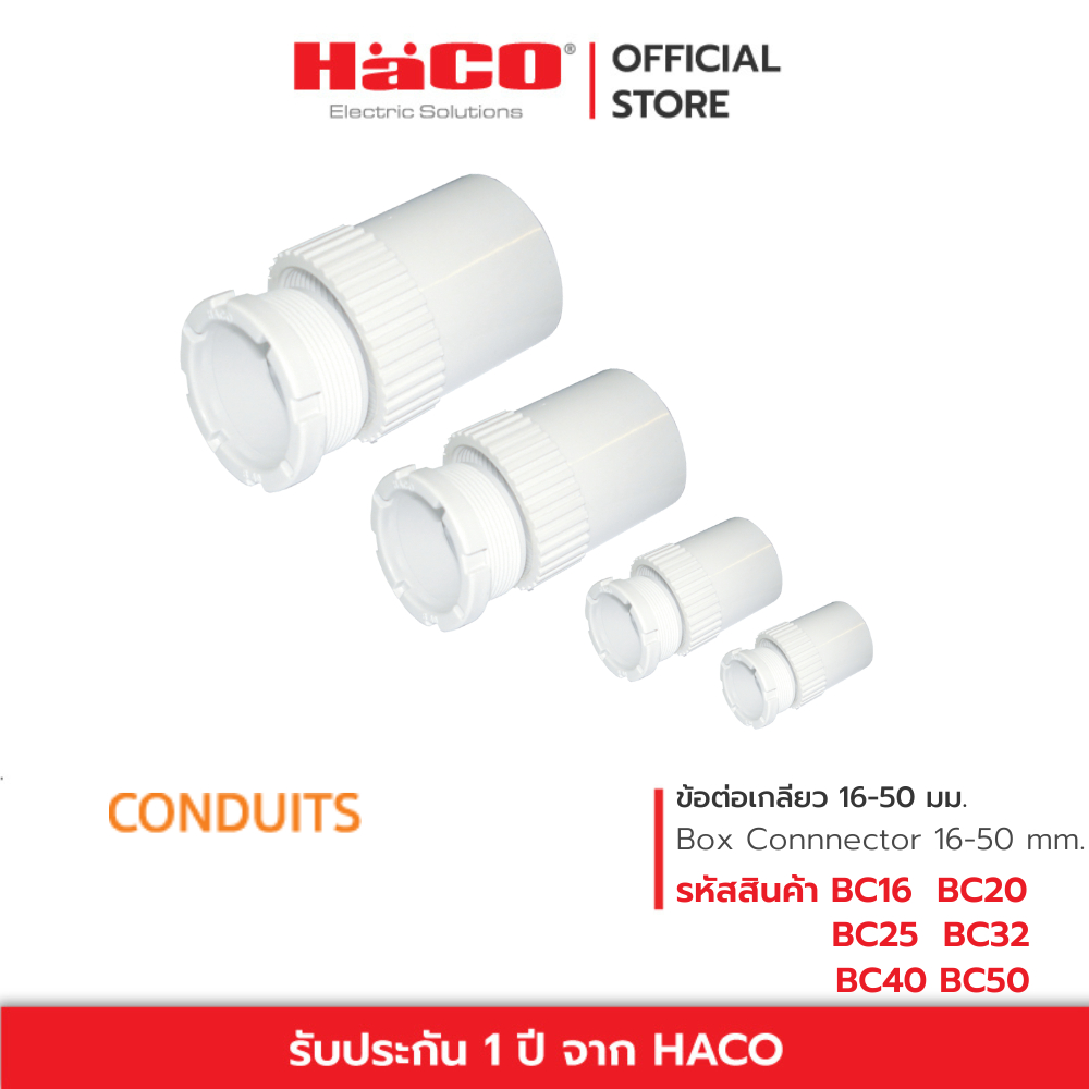 HACO ข้อต่อเกลียวตัวผู้ ตัวเมีย เข้ากล่องพักสาย ขนาด 16 20 25 32 40 50 มม. สีขาว รุ่น BC16 BC20 ...