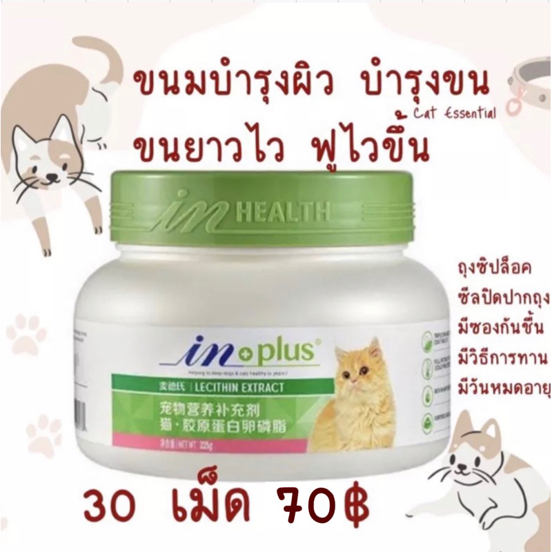 inplus in+ วิตามินดูแลขนสวย ทานง่านมาก | Shopee Thailand