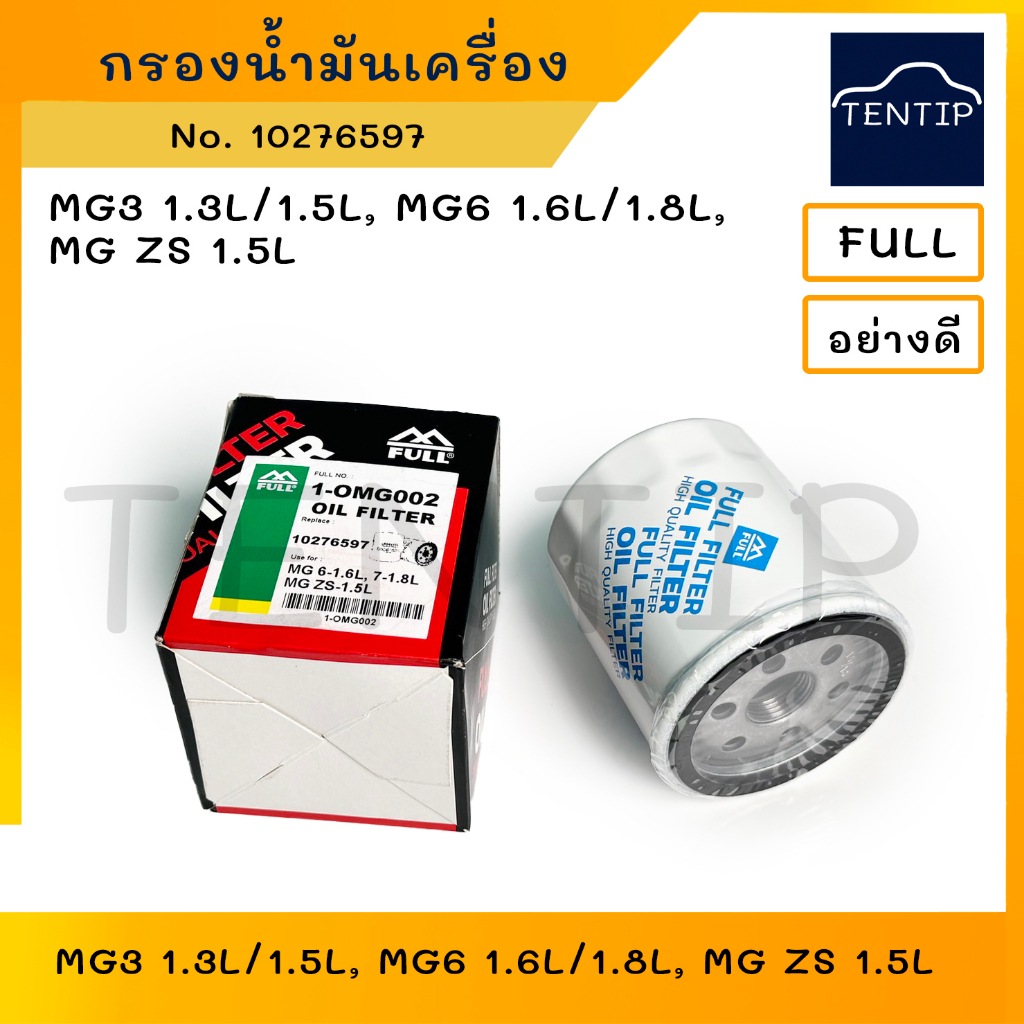 กรองน้ำมันเครื่อง กรองเครื่อง ไส้กรอง เอ็มจี MG3,MG6,MG7,แซดเอส ZS,จีที GT No.10276597,FMO-275,1 ...