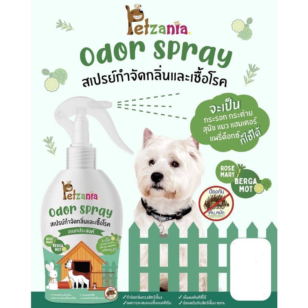 [puntongpetshop] สเปรย์กำจัดกลิ่น Petzania 250 ml สเปรย์หอมกำจัดเชื้อโรคและกลิ่นเหม็นในทรายแมว ...