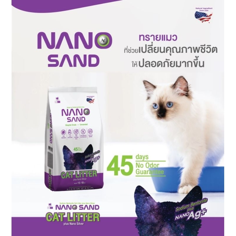 Nano Sand ทรายแมวภูเขาไฟนาโนซิลเวอร์ ไร้ฝุ่น ไม่มีน้ำหอมและสารเคมี ...