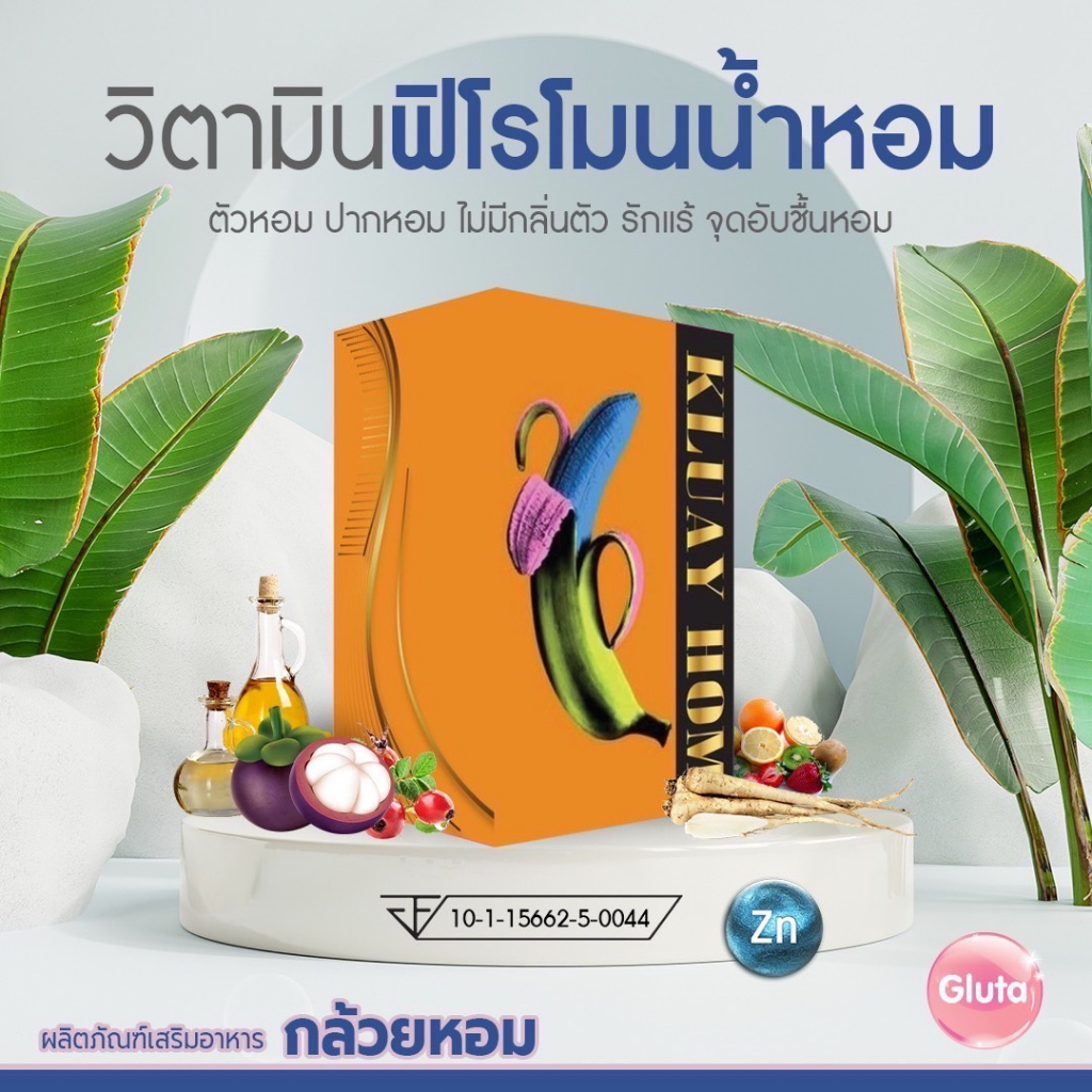 ผลิตภัณฑ์เสริมอาหาร กล้วยหอม พลัส Kluay Hom Plus Dietary Supplement ...