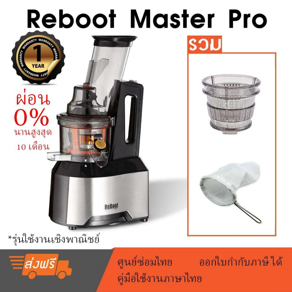เครื่องสกัดแยกกากเชิงพาณิชย์ Reboot Master Pro สีดำ commercial slow juicer สำหรับผ่อน 3 หัวกรอง ...