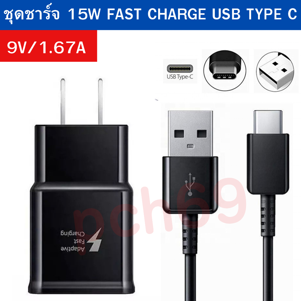 ชุดชาร์จแท้ หัวชารจพร้อมสายชาร์จ Type C15W Power ADAPTER FAST CHARGE USB TYPE C รองรับมือถือหลาย ...