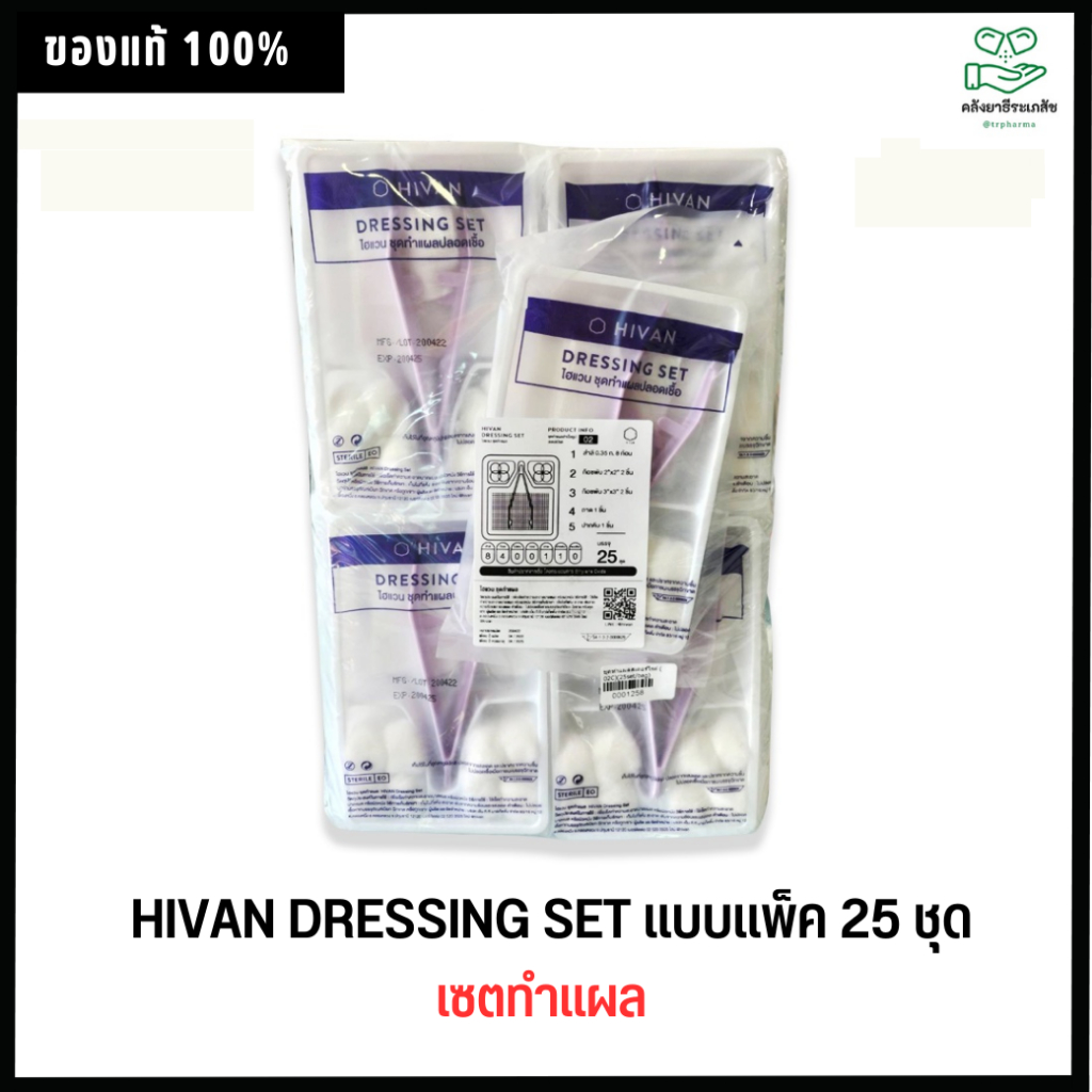 ชุดทำแผลปลอดเชื้อ HIVAN Dressing Set แบบแพ็ค 25 ชุด | Shopee Thailand
