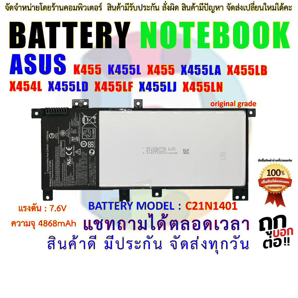 BATTERY ASUS แบตเตอรี่ เอซุส K455 K455L X455 X455LA X455LB X454L X455LD ...