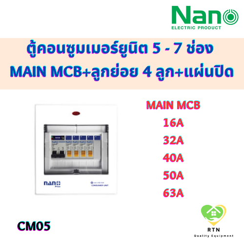 NANO PLUS ตู้คอนซูมเมอร์ยูนิต แบบเกาะราง DIN เมนธรรมดา + 5 ช่อง (ราคา ...