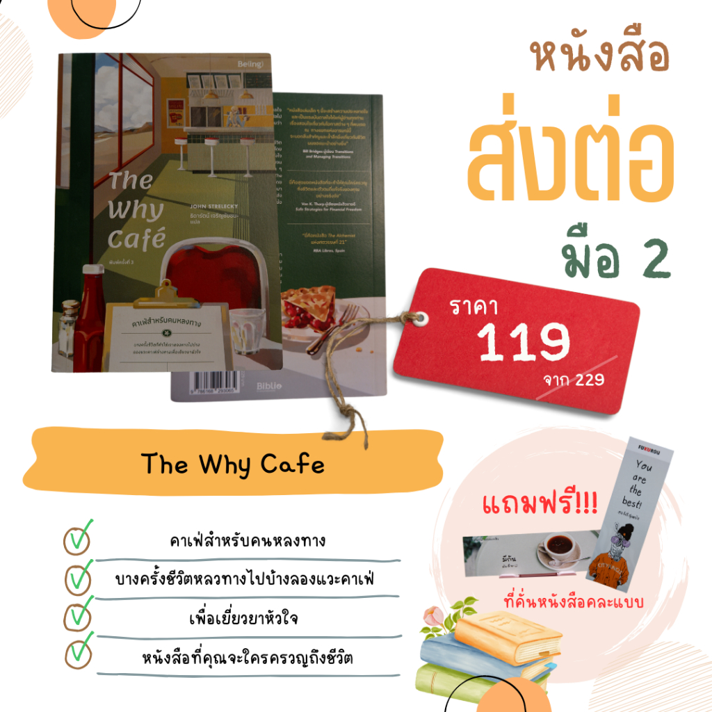 The Why Cafe (หนังสือมือสอง) | Shopee Thailand