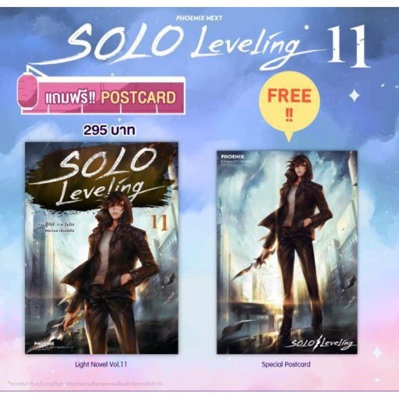 (LN) Solo Leveling เล่ม 11 [แถมฟรี! Postcard] | Shopee Thailand