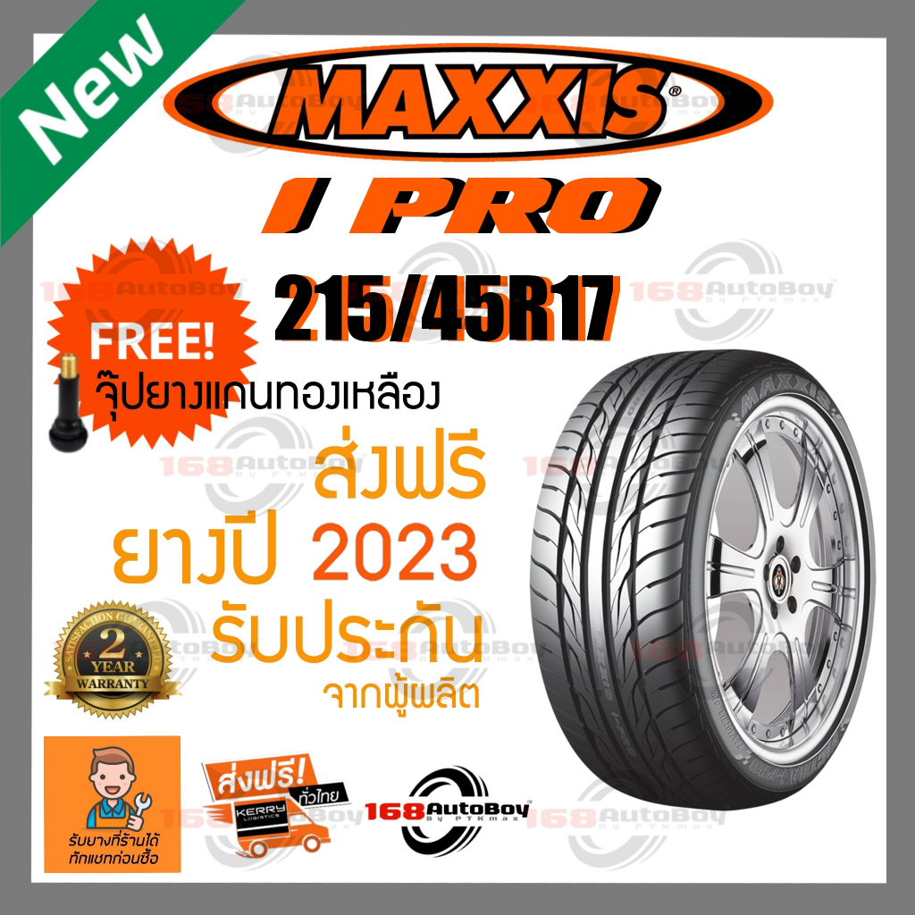 [ส่งฟรี] ยางรถยนต์ MAXXIS IPRO 215/45R17 ยางใหม่ ราคา1เส้น | Shopee Thailand