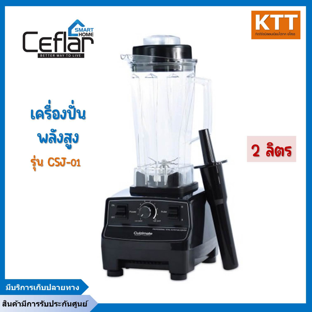 Ceflar เครื่องปั่นพลังสูง รุ่น CSJ-01 สีดำ | Shopee Thailand