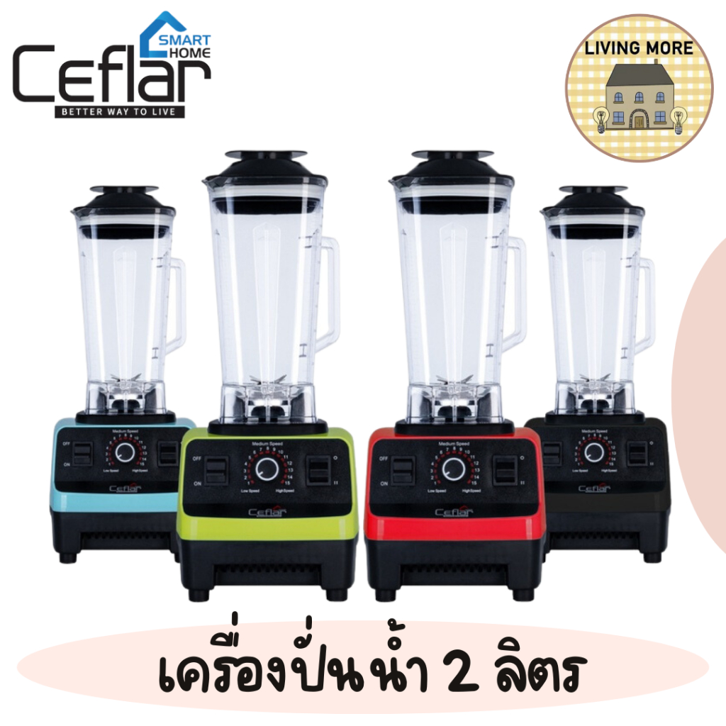 Ceflar เครื่องปั่นอเนกประสงค์ Blender ความจุ 2 ลิตร เครื่องปั่นผลไม้ เครื่องปั่นน้ำผลไม้ รุ่น ...