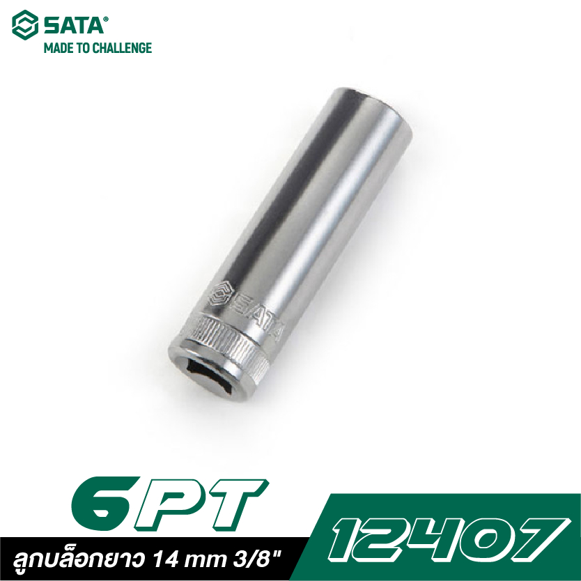 SATA 3/8" DR. 6PT. 12407 ลูกบล็อกยาว 14 mm | Shopee Thailand