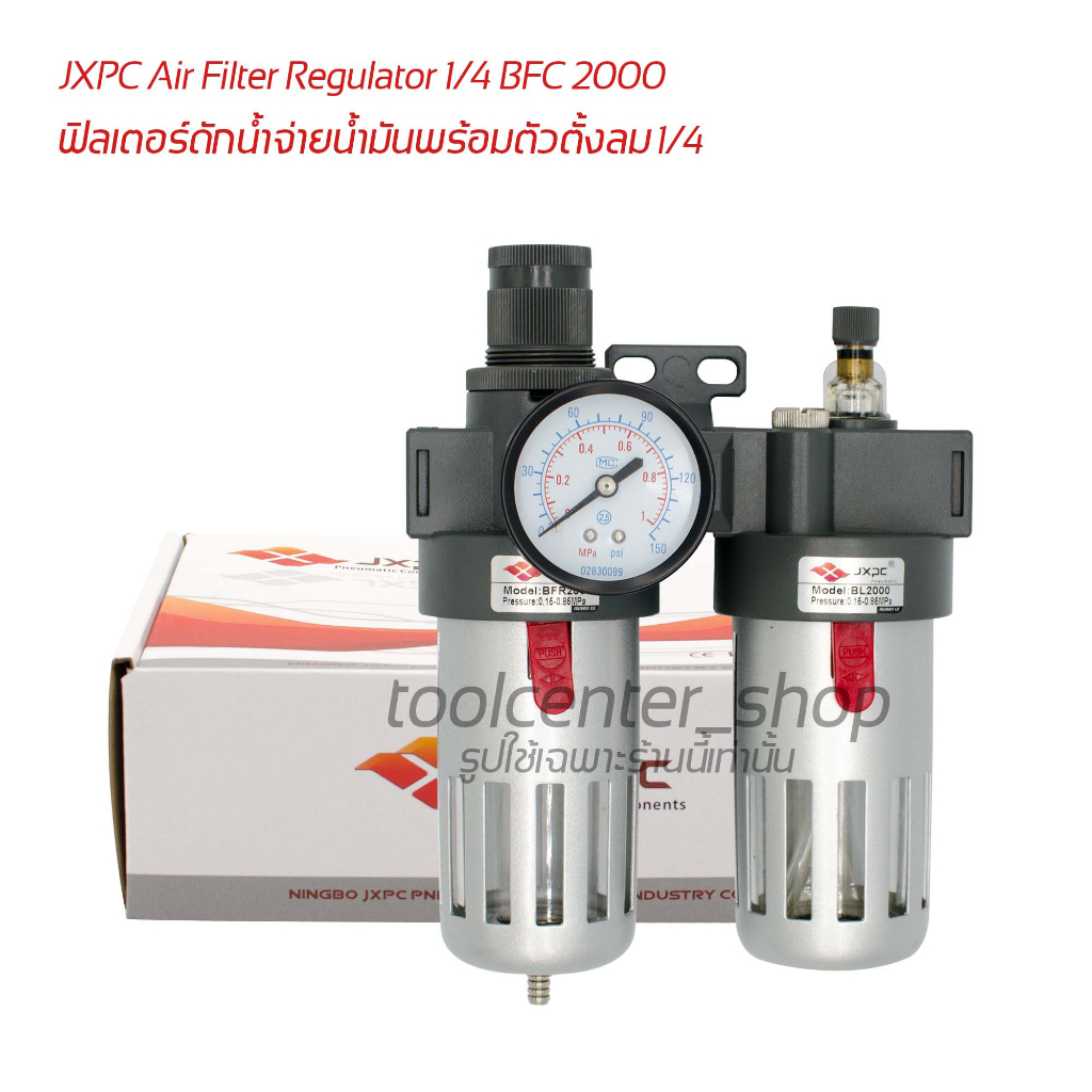 JXPC Air Filter Regulator1/4 BFC2000 #ตัวดักน้ำจ่ายน้ำมันพร้อมตัวตั้งลม ...