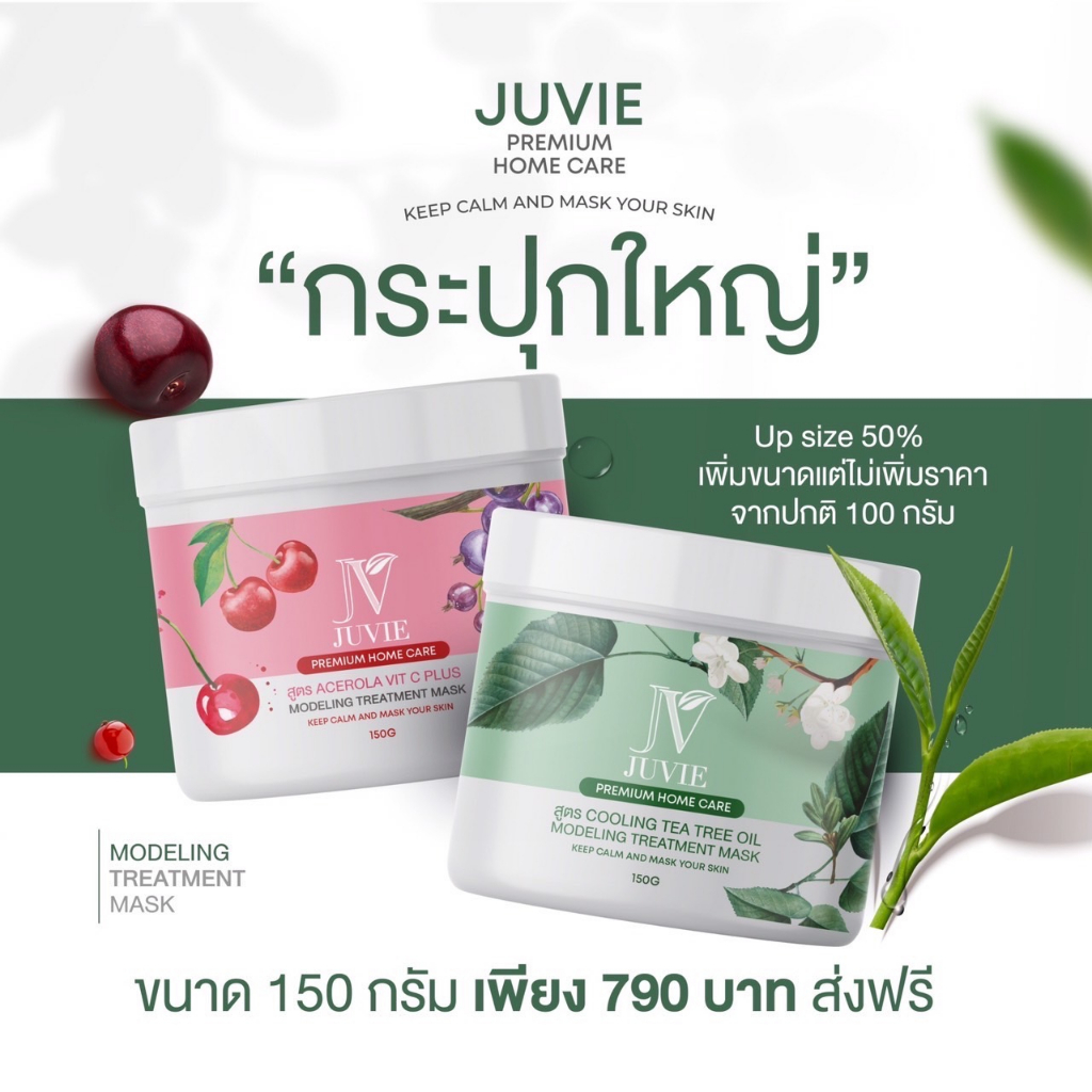 Juvie Mask 1 กระปุกใหญ่ ขนาด 150 กรัม ทรีทเม้นท์สูตรคลินิกดัง จาก ...