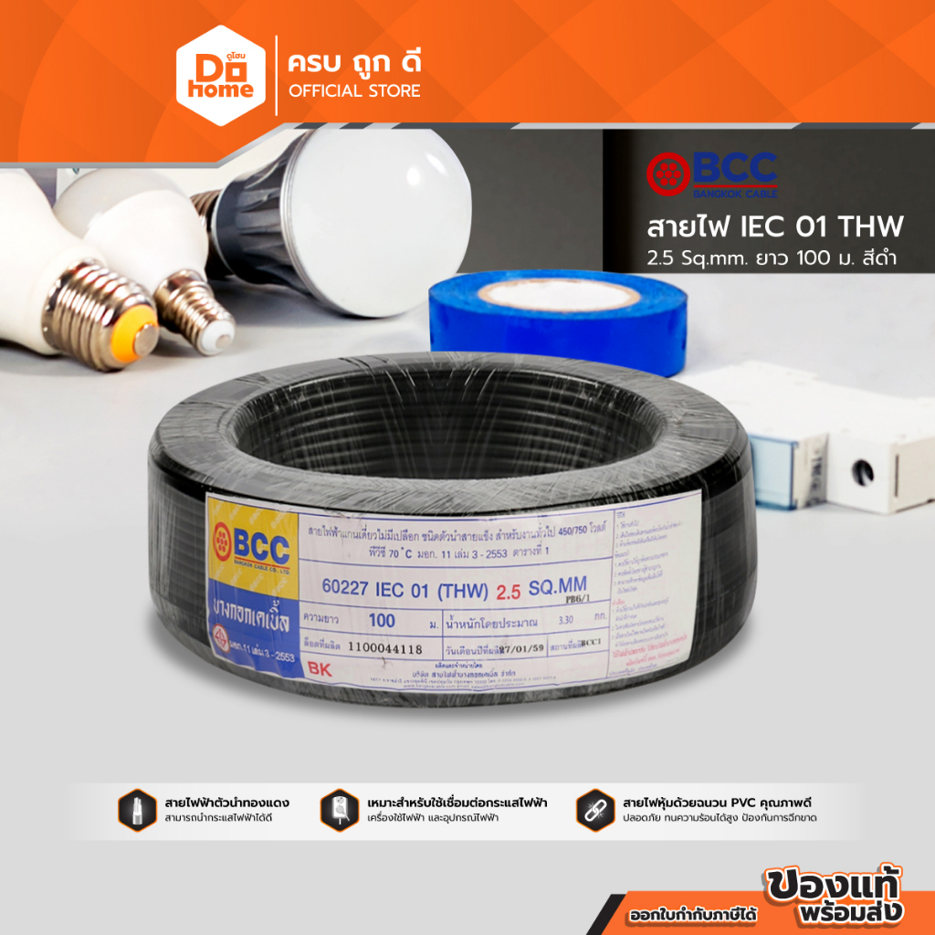 BCC สายไฟ IEC01 (THW) 1x2.5 Sqmm. ยาว 100 เมตร สีดำ |ROL| | Shopee Thailand