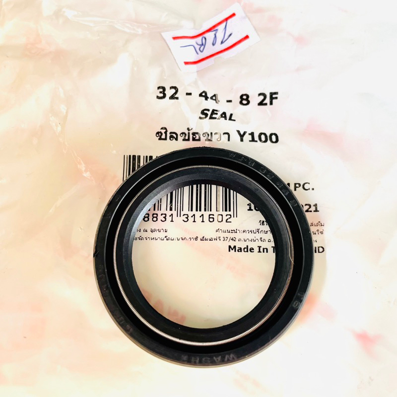 Washi แท้ ️ ซีลข้างข้อ , ซีลข้อขวา (R) RC , JR120 , Y80 , Y100 ขนาด 32-44-8 (1ตัว) | Shopee Thailand