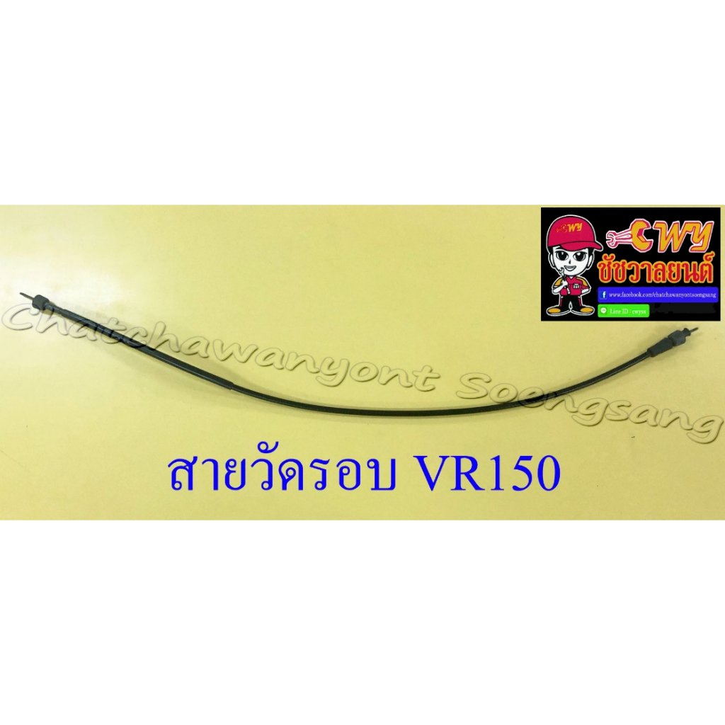 สายวัดรอบ VR150 อย่างดี (13485) | Shopee Thailand