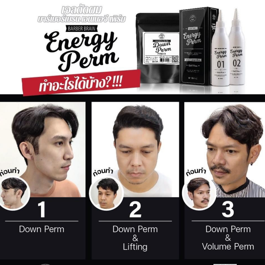 Barber Brain บาร์เบอร์ เบรน BB-703 ชุดน้ำยาดัดเย็น สูตรเนื้อเจล เอนเนอ ...
