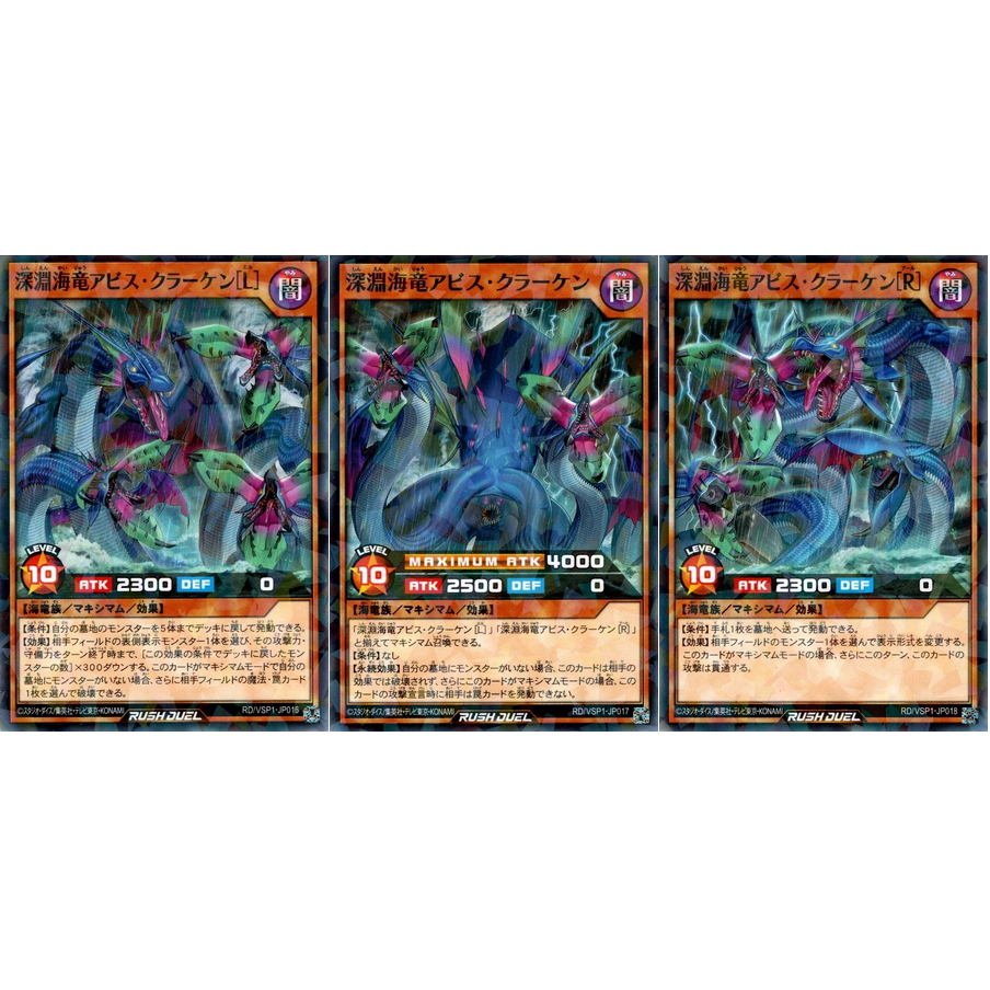 [Konami] [Yu-Gi-Oh! Rush Duel] Abyssal Sea Dragon Abyss Kraken SET ...