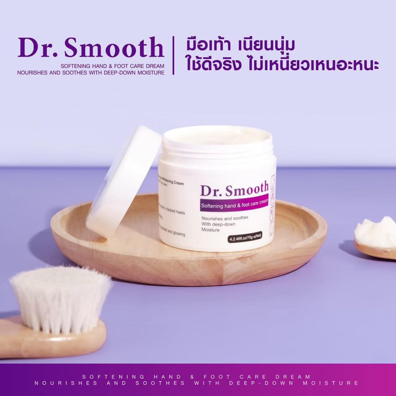 ครีม Dr.Smooth แก้ปัญหาผิวลอก เท้าแห้งกร้าน ตัวนี่ช่วยคุณได้ทุกปัญหาผิว | Shopee Thailand