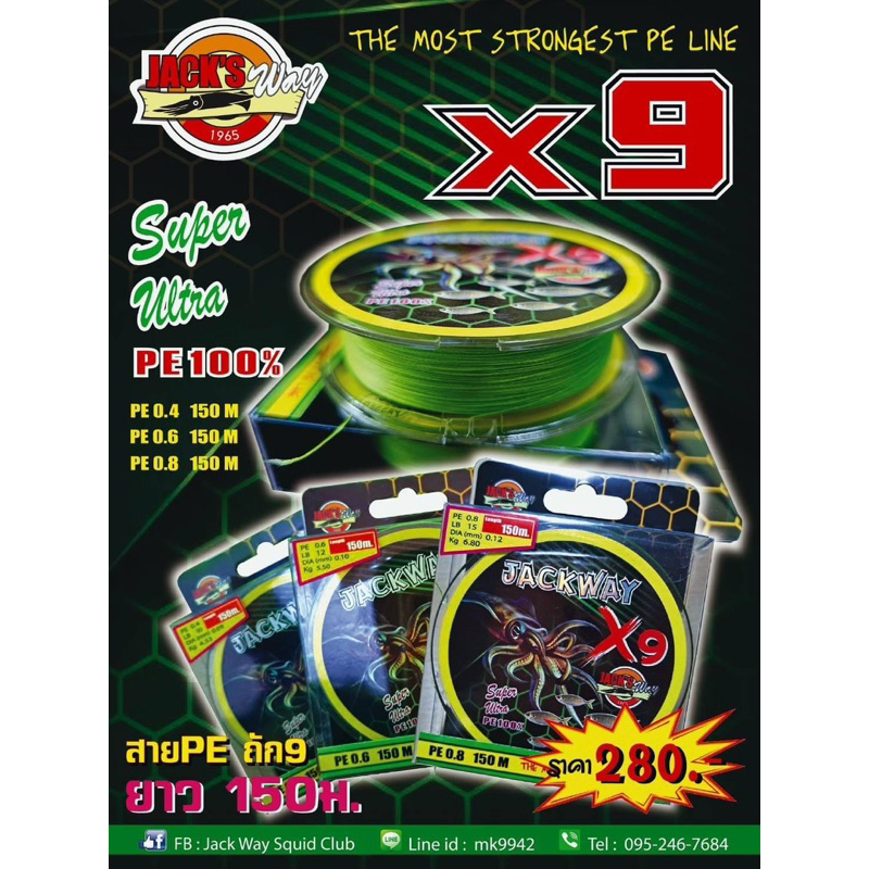 สีใหม่!! สาย PE Jack Way ถัก9 สีเขียว | Shopee Thailand