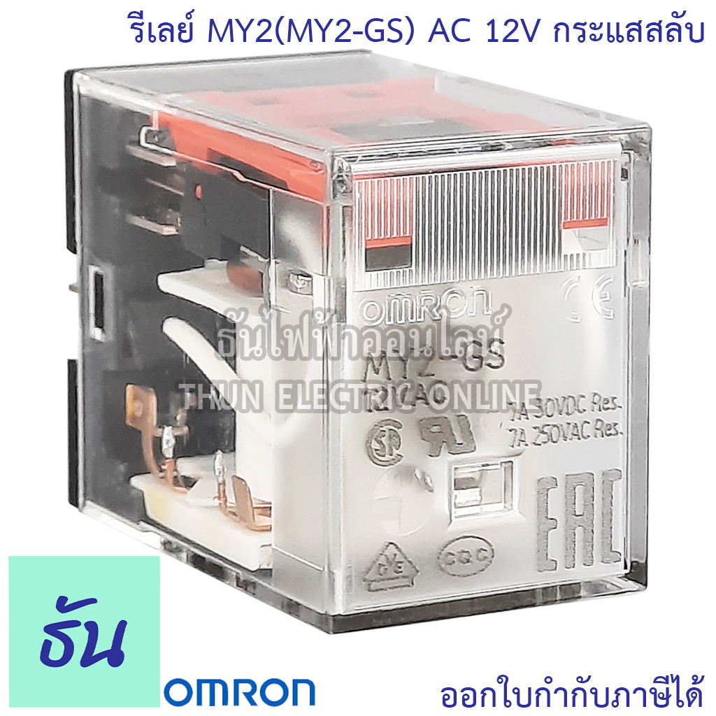 Omron Relay MY2(MY2-GS) (MY2-GS-R) ตัวเลือก 12V, 24V, 48V, 110V, 220V ...