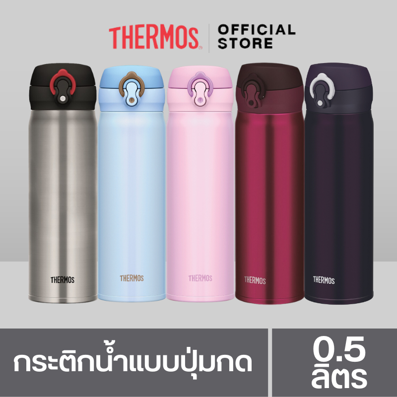 Thermos® JNL-500 Ultra-Light One-Push Tumbler (กระติกน้ำแบบปุ่มกดปุ่มเดียว) (500ml) เก็บความร้อน ...