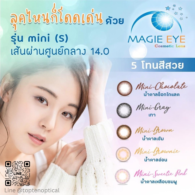Mini magie eye รุ่นใหม่ -4.25 ถึง -10.00 | Shopee Thailand