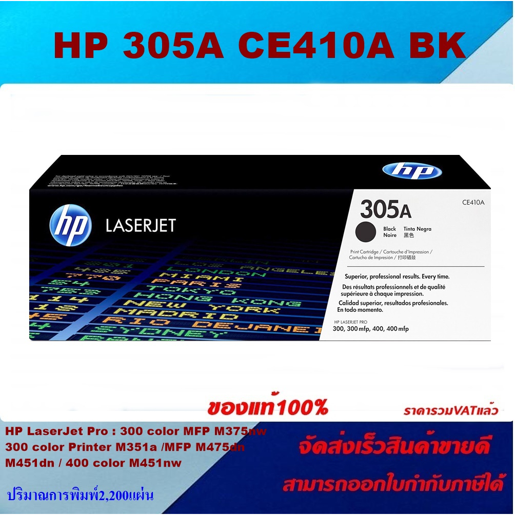 ตลับหมึกโทนเนอร์ HP 305A CE410-3A BK/C/M/Y(ของแท้100%ราคาพิเศษ) FOR HP ...