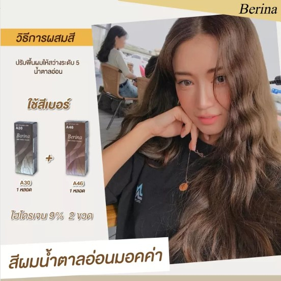 เซตสีผมเบอริน่า Berina hair color Set A30+A46 สีน้ำตาลมอคค่า สีผมเบอริ ...