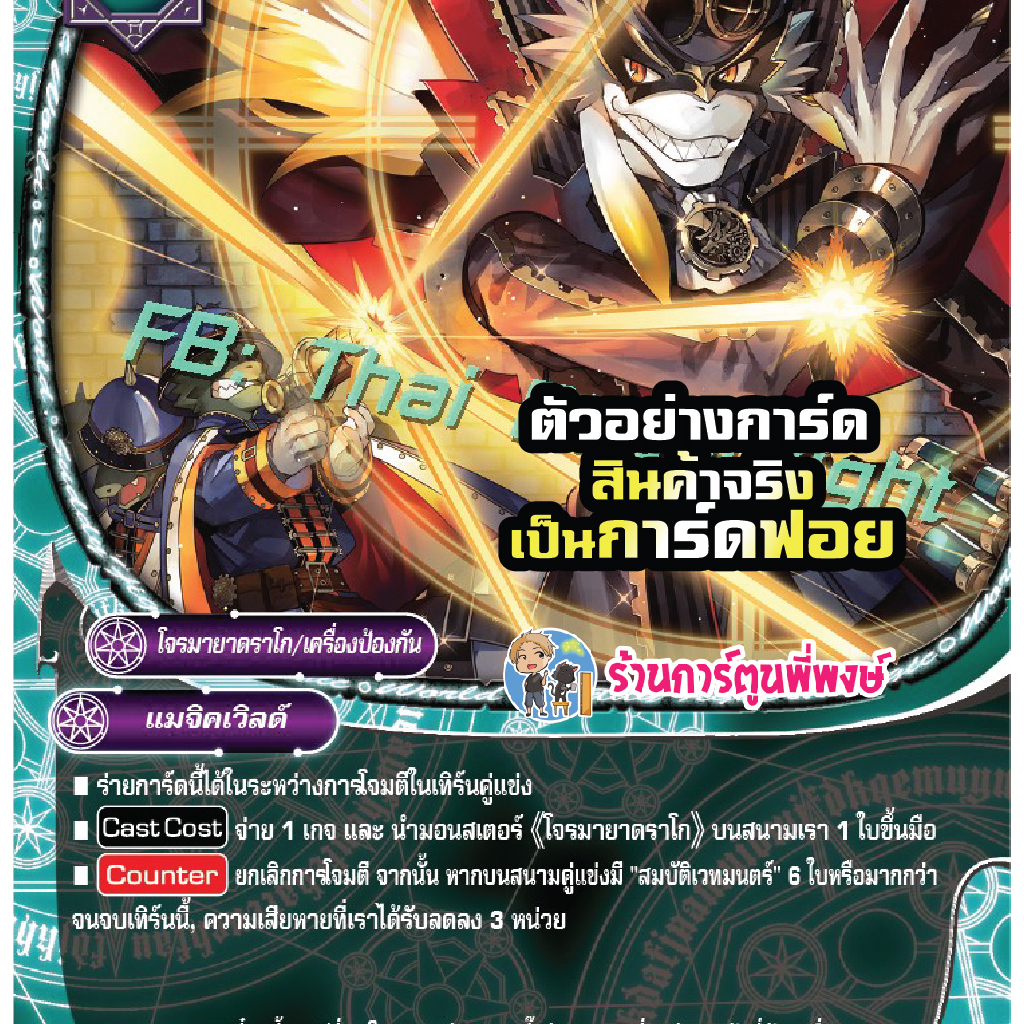 บัดดี้ไฟท์ ฟอย แยกใบ จากชุด คาตั้น Pack S-BT07 ก๊อดคล็อก โจรมายาดราโก 28/4/66 | Shopee Thailand