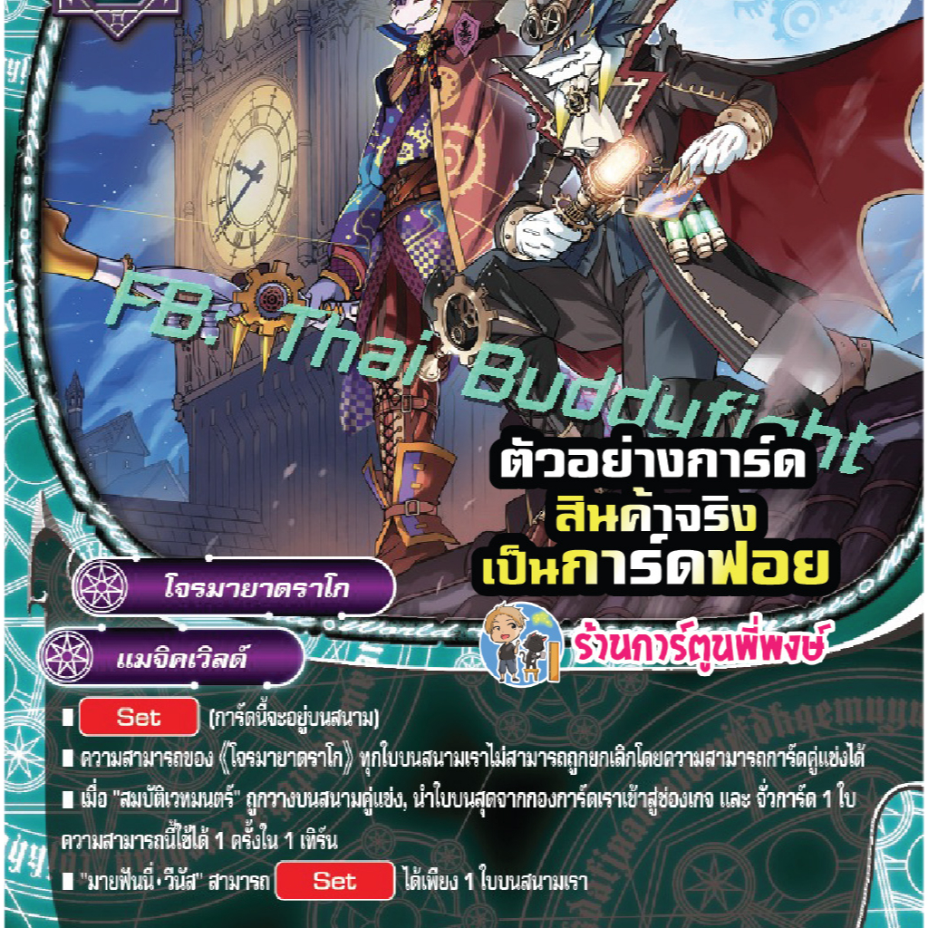 บัดดี้ไฟท์ ฟอย แยกใบ จากชุด คาตั้น Pack S-BT07 ก๊อดคล็อก โจรมายาดราโก 28/4/66 | Shopee Thailand