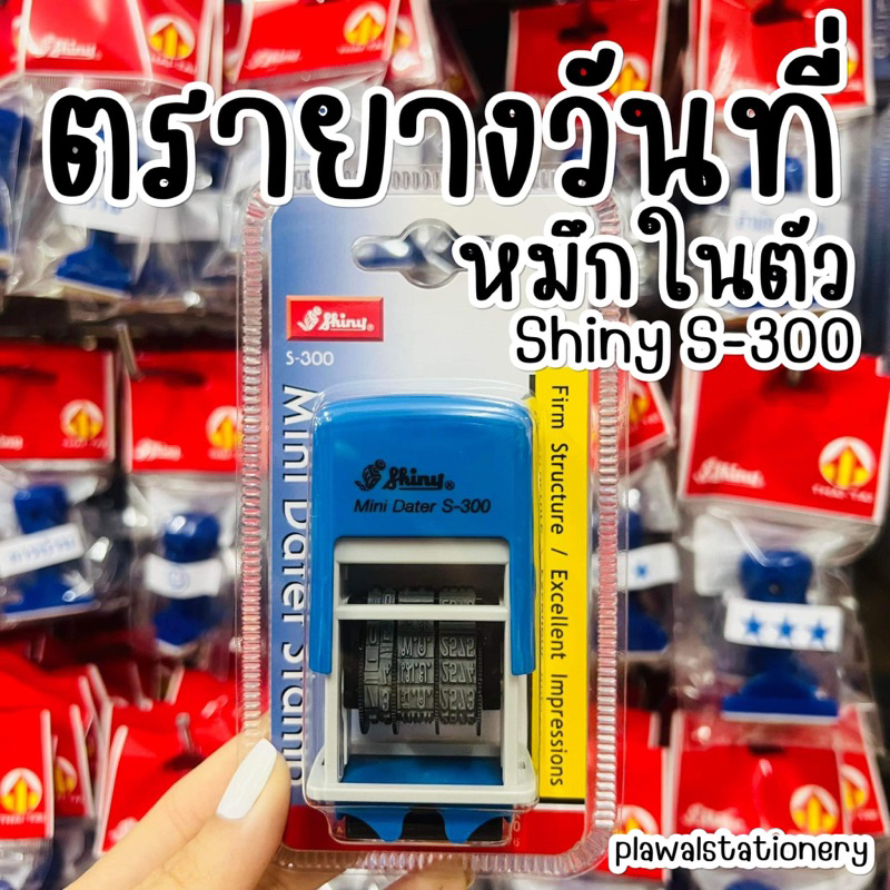 ตรายางวันที่หมึกในตัว Shiny S-300 (อังกฤษ/ไทย) หมึก แดง น้ำเงิน คุ้มค่า ...