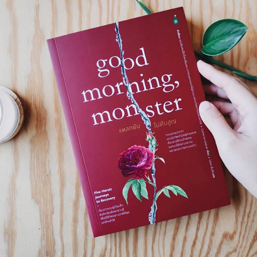 Fathom_ แหลกยับ ไม่ดับสูญ Good Morning, Monster: Five Heroic Journeys ...