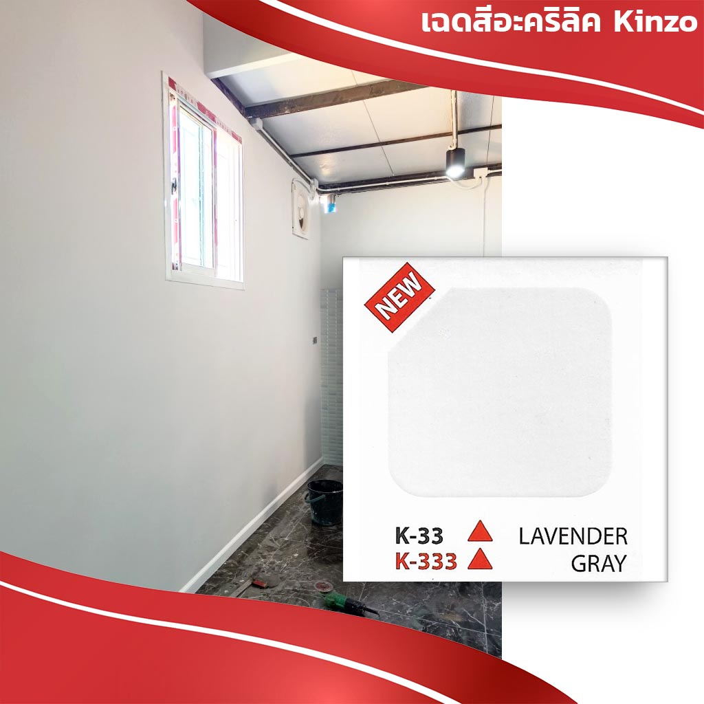 KINZO (18 ลิตร) สีน้ำทาบ้าน สีอะคริลิค สีทาบ้าน และสีทาฝ้าทาเพดาน สำหรับทาภายใน ชนิดด้าน ขนาด 23 ...