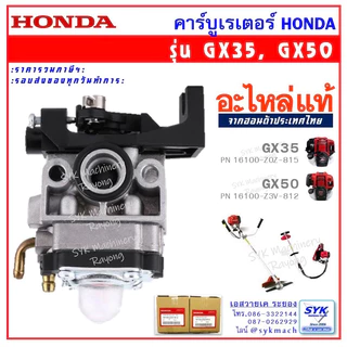honda gx35 คาร์บูเรเตอร์เครื่องตัดหญ้า ราคาถูก สั่งเลยบน Shopee