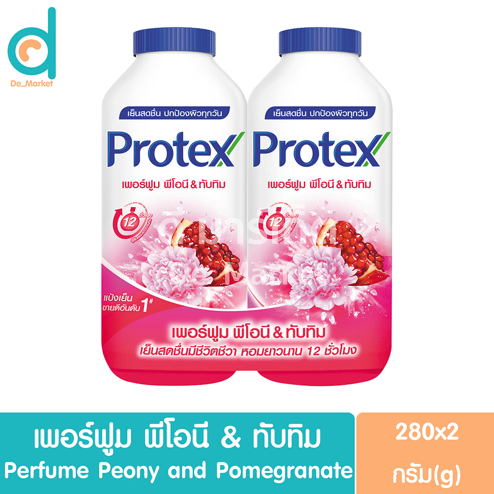 🎉โพรเทคส์ แป้งเย็น (แพ็คคู่)280ก.*2 Protex Cooling Powder (280g*2) (แป้งเย็นโพรเทค) | Shopee ...