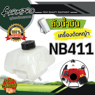ถังน้ำมันเครื่องตัดหญ้า 4 จังหวะ 2 จังหวะ รุ่น NB411 RBC411 328 GX35 หนาอย่างดี | Shopee Thailand