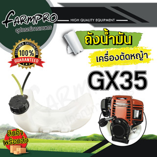 ถังน้ำมันเครื่องตัดหญ้า 4 จังหวะ 2 จังหวะ รุ่น NB411 RBC411 328 GX35 หนาอย่างดี | Shopee Thailand