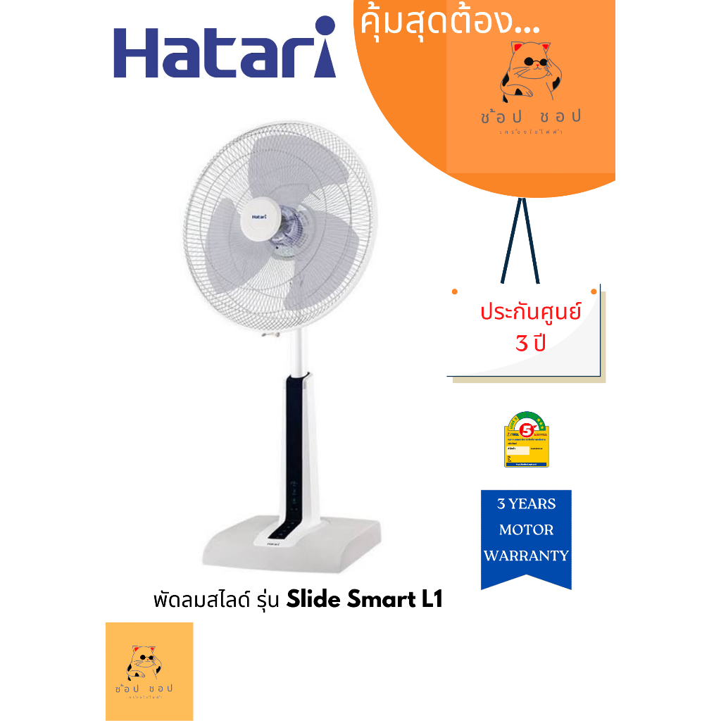 พัดลมรีโมท HATARI ปรับระดับ Slide Smart L1 (18นิ้ว) | Shopee Thailand