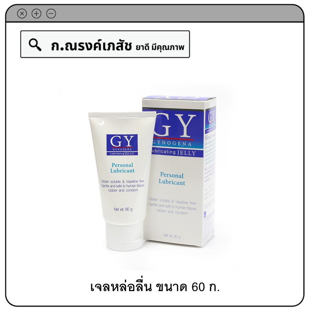 GY GYNOGENA เจลหล่อลื่น 60 ก. | Shopee Thailand