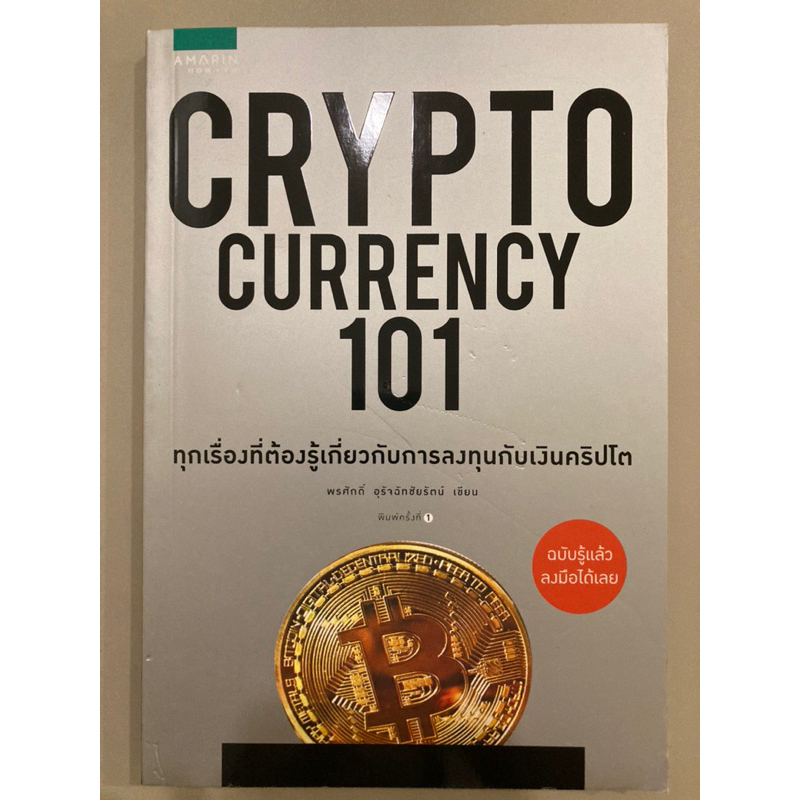 CRYPTO CURRENCY 101 ทุกเรื่องที่ต้องรู้เกี่ยวกับเงินคริปโต | Shopee Thailand