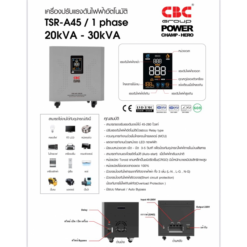 CBC เครื่องปรับแรงดันไฟแัตโนมัติ TSR-A45 20KVA | Shopee Thailand