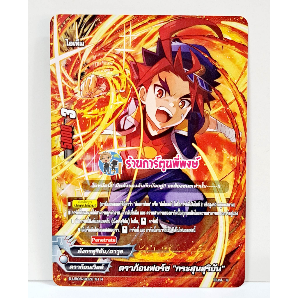 บัดดี้ไฟท์ แยกใบ S-UB05-1 มังกรห้าเขา จักรพรรดิสายฟ้า มังกรสุริยัน เจมโคลน Buddyfight ภาค ชิน ...