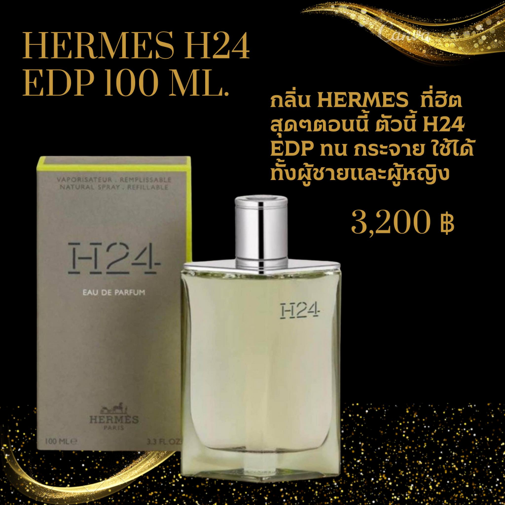 น้ำหอม Hermes H24 edp 100ml กลิ่น hermes ที่ฮิตที่สุด น้ำหอมแบรนด์ น้ำหอมแท้ น้ำหอมเทสเตอร์ ...