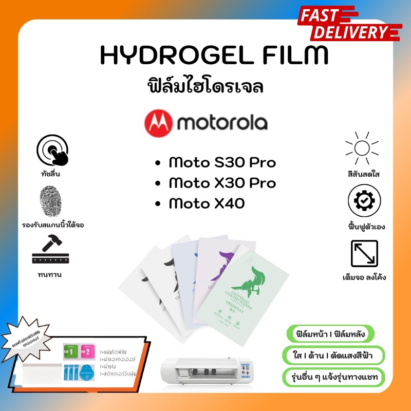 Hydrogel Film ฟิล์มไฮโดรเจลของแท้ ฟิล์มหน้าจอ-ฟิล์มหลัง แถมแผ่นรีด Motorola Moto S30Pro X30Pro ...