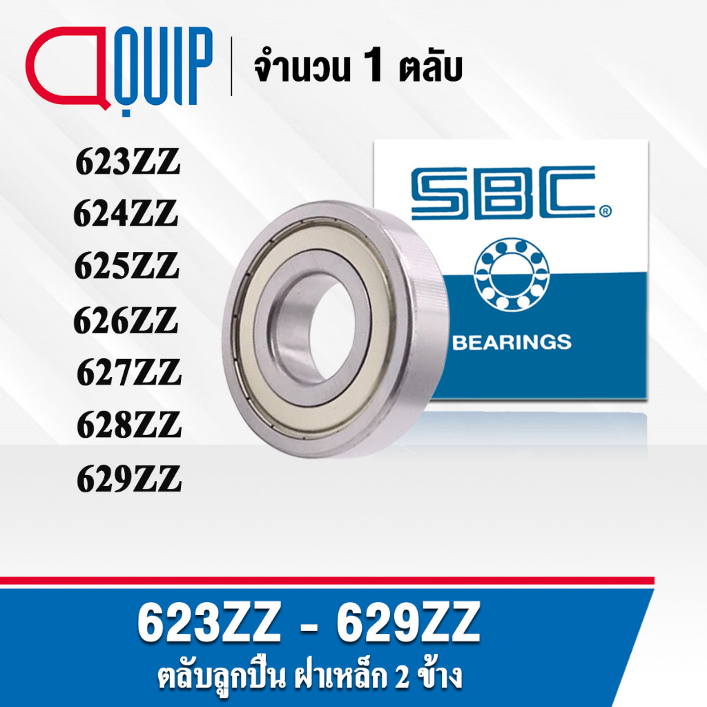 SBC 623ZZ 624ZZ 625ZZ 626ZZ 627ZZ 628ZZ 629ZZ ตลับลูกปืนเม็ดกลม ฝาเหล็ก ...
