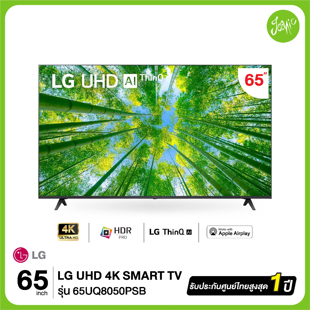 LG 65UQ8050 UHD LED รุ่น 65UQ8050 65นิ้ว ประกันศูนย์ 3 ปี | Shopee Thailand