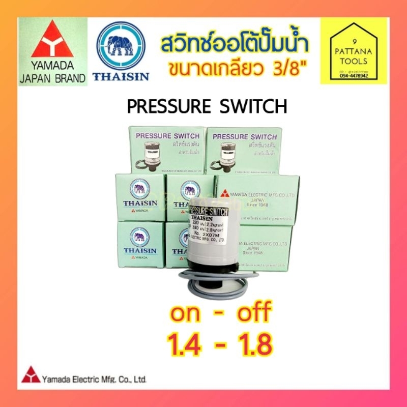 Thaisin Yamada Pressure switch สวิทช์แรงดันปั๊มน้ำ ไทยสิน ยามาดะ เพรชเช ...